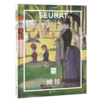 纸上美术馆修拉艺术科学化 中国国家地理画册美术史图书作品画集