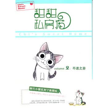 甜甜私房猫2 [日]湖南彼方 张子