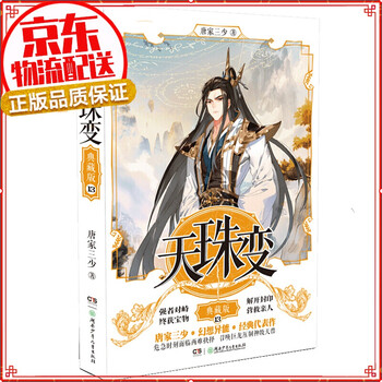 天珠变典藏版1-15册全套共15本 天珠变典藏版13