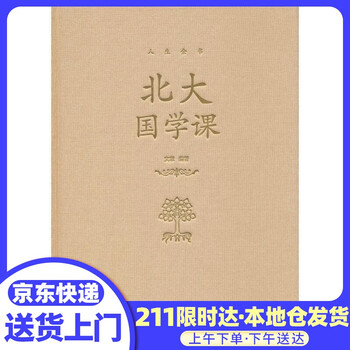 北大国学课 文章 北京联合出版公司