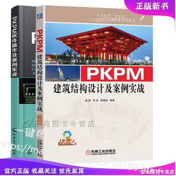 【视频教学】PKPM建筑结构设计及案例实战+PKPM软件操作及案例实战 PKPM V5.2.4.1版