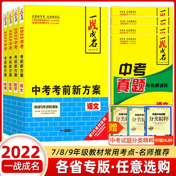 【陕西专版】2022新版一战成名考前新方案中考真题与拓展训练命题点诠练 中考语文数学英语物理化学历史地理 【陕西中考】中考真题与拓展训练-化学