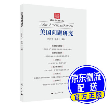 美国问题研究（总第三十辑）