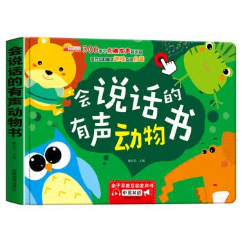 正版图书 会说话的有声动物书 廉东星 成都地图出版社 9787555716587