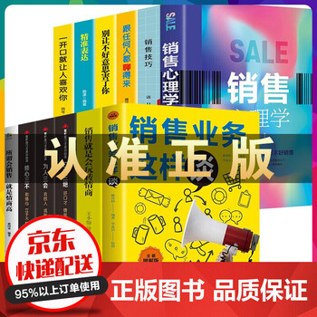 正版12册销售与口才 销售业务这样谈+销售心理学+销售就是要会玩转情商销售销售技巧市场营销书籍幽默情商口才沟通学口才三绝为人三会修心 销售业务这样谈+销售心理学等全12册