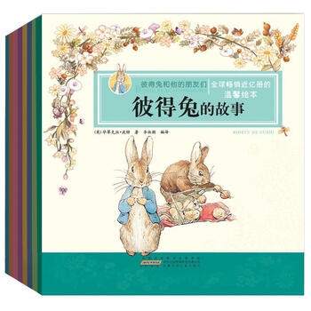 彼得兔和他的朋友们套装8册 安徽少年儿童