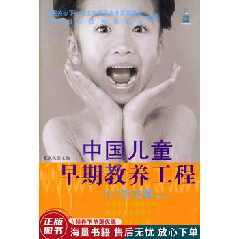中国儿童早期教养工程3-7岁方案