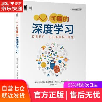 【正版图书】人人可懂的深度学习 约翰·D.凯莱赫(JohnD.Kelleher) 机械工业出版社
