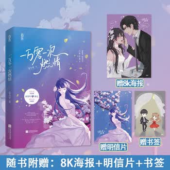 正版一万零一次燃情 姜小牙著 花火都市霸道总裁文双向治愈救赎小说