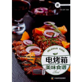 电烤箱美味食谱