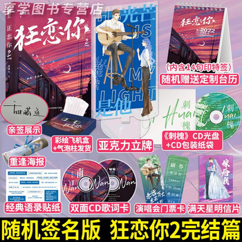 随机签名版 狂恋你2完结篇 甜醋鱼 都市青春校园爱情初恋双向救赎甜宠言情小说畅销书