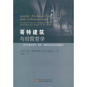哥特建筑与经院哲学【正版图书】