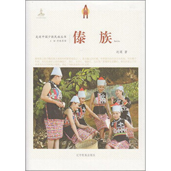 傣族【正版图书】