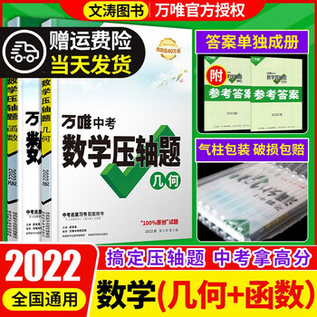 2022万唯中考初中数学几何模型大全789年级几何解题方法与辅助线技巧专项训练初二初三必刷几何压轴题 2本/数学压轴题【几何+函数】