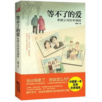 等不了的爱 夏树 江苏文艺出版社