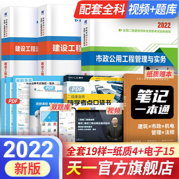 新版2022二级建造师2022教材配套真题试卷 二建教材2022 建筑市政机电水利公路组合下单自选 市政专业：3教程（赠视频题库学习包）