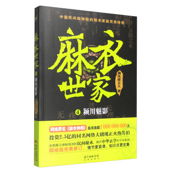 麻衣世家4颍川魅影