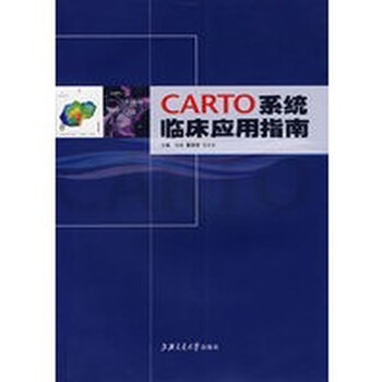 CARTO系统临床应用指南英文版