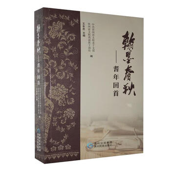 翰墨春秋耆年回首