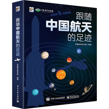 跟随中国航天的足迹