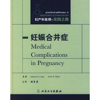 妊娠合并症【正版图书】