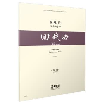 回旋曲-单簧管与钢琴（总谱）