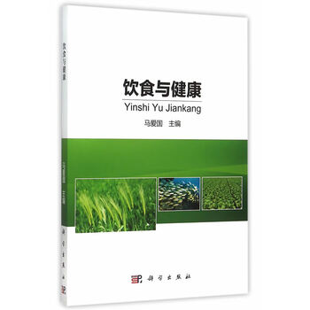 饮食与健康【正版图书】