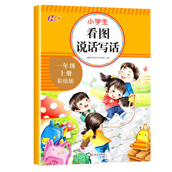 看图说话写话同步训练一年级上册全套人教版小学语文训练阅读理解专项训书籍练习册天天练思维导图天天练彩绘