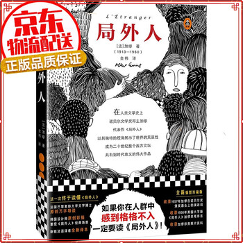 【精装插画版】加缪 局外人正版 诺贝尔文学奖获奖者代表作荒诞主义文学 外国文学经典小说书籍
