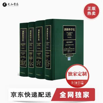 《剑桥科学史》（4卷）理解科学发展，培养科学精神的权威之作 《剑桥科学史》