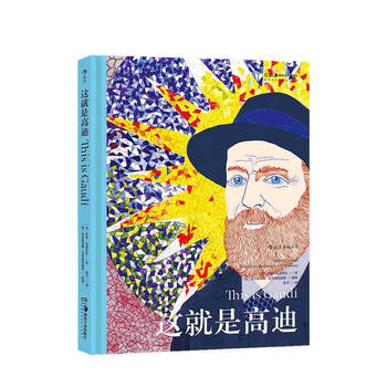 【正版书籍】这就是高迪 莫莉·克莱普尔 著