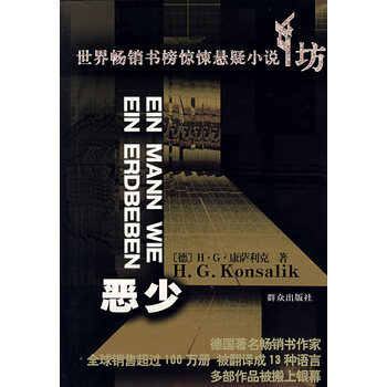 恶少【正版图书】