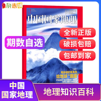 【单期订阅】现货包邮 中国国家地理2021年7/8/9/11/12/或2022年1/2/3/4/5/6月期数自选 自然旅游地理知识 人文景观期刊科普百科全书课外阅读 杂志铺 2022年3月期