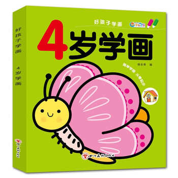 好孩子学画全6册儿童画画教材宝宝涂色书幼儿简笔画启蒙2-3-4-5岁幼儿园涂鸦填色绘本图画绘画册套装 好孩子学画--【4岁学画】93页加厚纸 大开本
