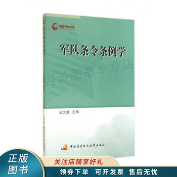 军队条令条例学