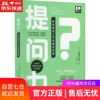 提问力 徐萌 现代出版社 9787514388886