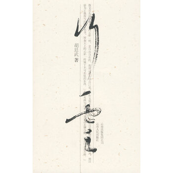 行云 胡廷武