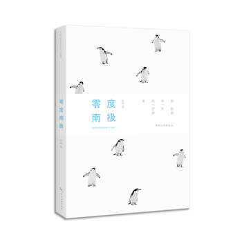 零度南极【正版图书】