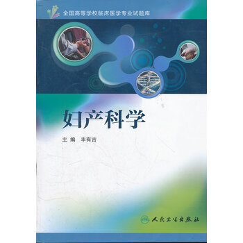 妇产科学【正版图书】