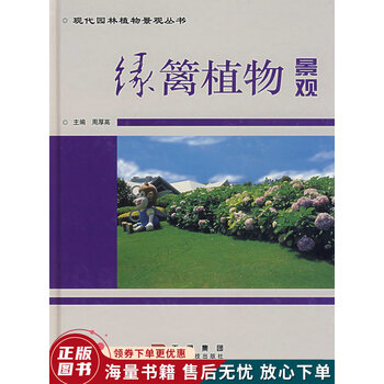 绿篱植物景观