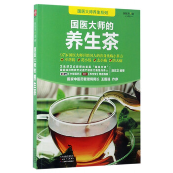 国医大师的养生茶/国医大师养生系列