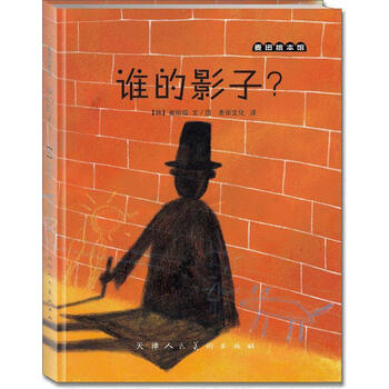 麦田绘本馆·谁的影子？【正版图书】