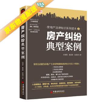 房产纠纷典型案例