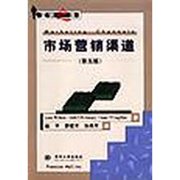 市场营销渠道