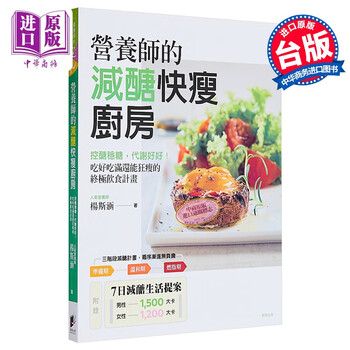 营养师的减醣快瘦厨房 控醣稳糖 代谢好好 吃好吃满还能狂瘦的终极饮食计画 港台原版 杨斯涵 晨星