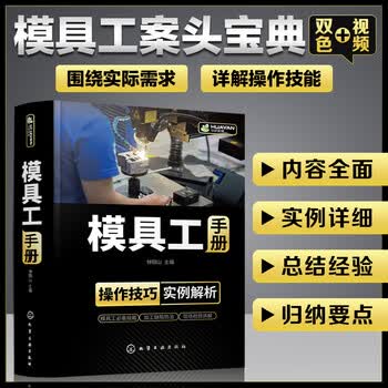 模具工手册