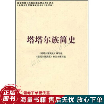 塔塔尔族简史