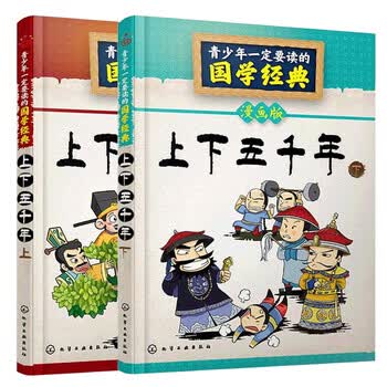 上下五千年漫画版 共2册