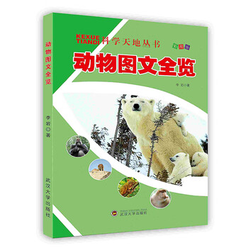 [按需印刷]动物图文全览