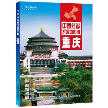 2022年全新修订 重庆地图册（标准行政区划 交通旅游 乡镇村庄 办公出行 全景展示）-中国分省系列